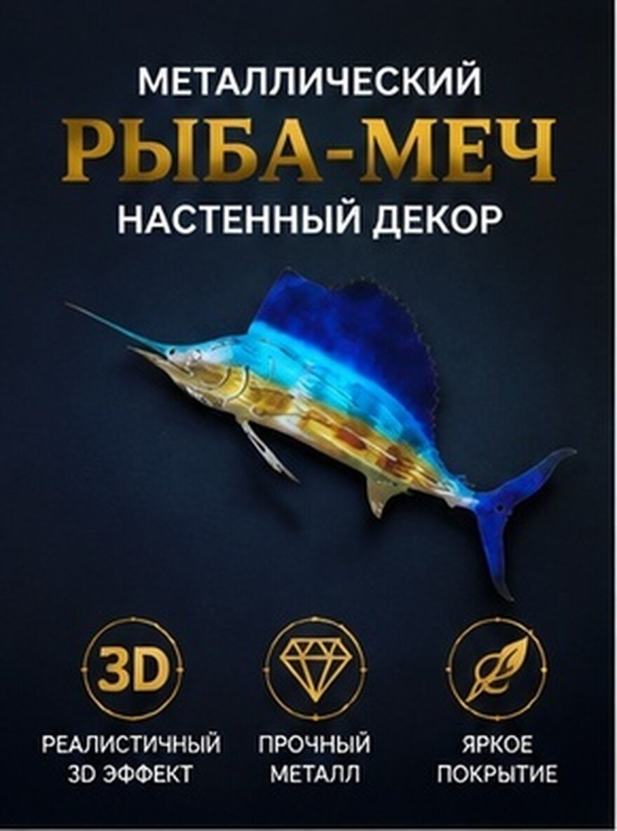 Металлическое Украшение Для Стены В Forme Рыбы Создает 3D Эффект Более Реалистичный Привлекательный 30x12 7Cm