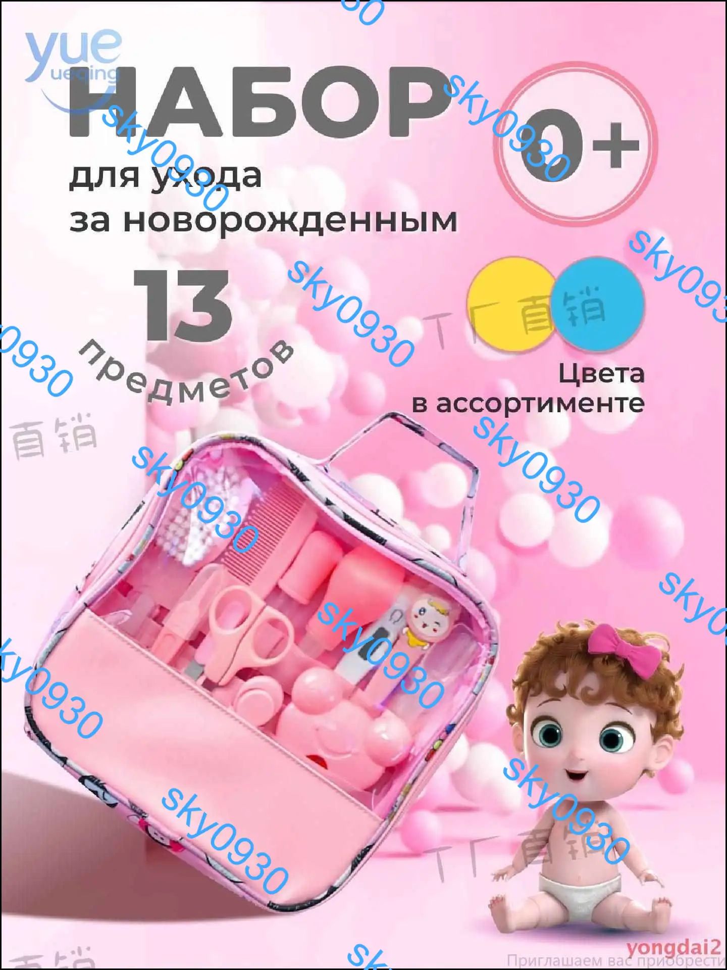 Набор для ухода за младенцем, комплект гигиенических принадлежностей