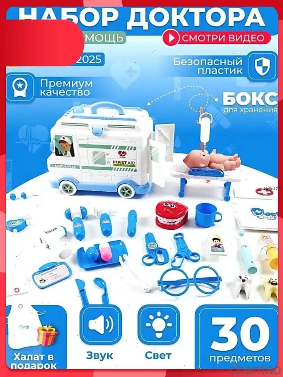 Набор доктора игровой детский с медицинскими инструментами врача и скорой помощью 30 предметов синий