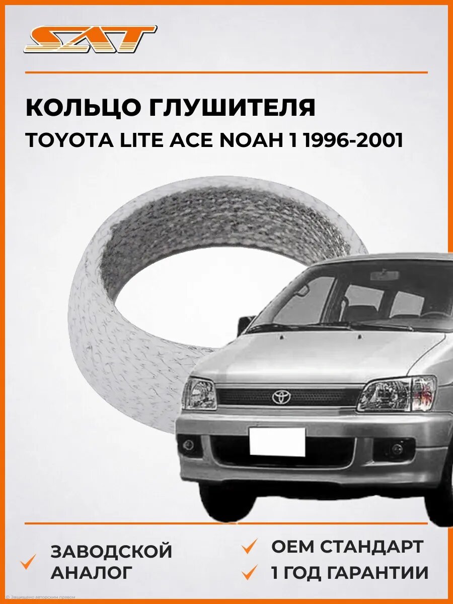 Кольцо глушителя конус SAT ST1745164031 Тойота Лайт Ace Ноа 1 Toyota Lite Ace Noah 1 1996-2001