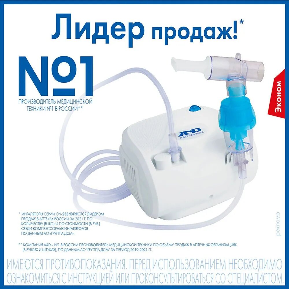 Ингалятор небулайзер AND компрессорный СN-233
