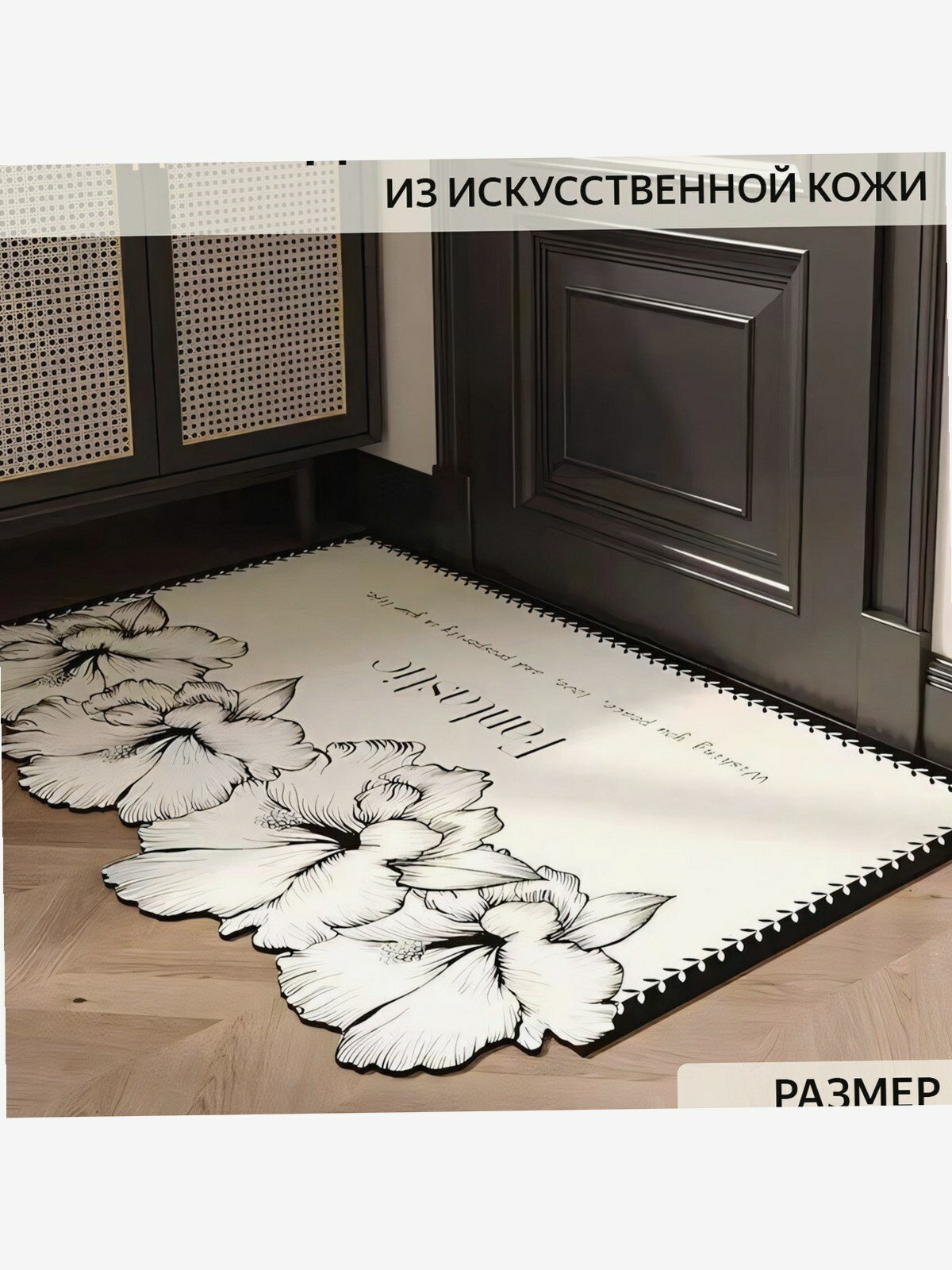 Коврик придверный из искусственной кожи, цвет романтический сад, размер 50 х 80 см, с растительным рисунком, нестандартн