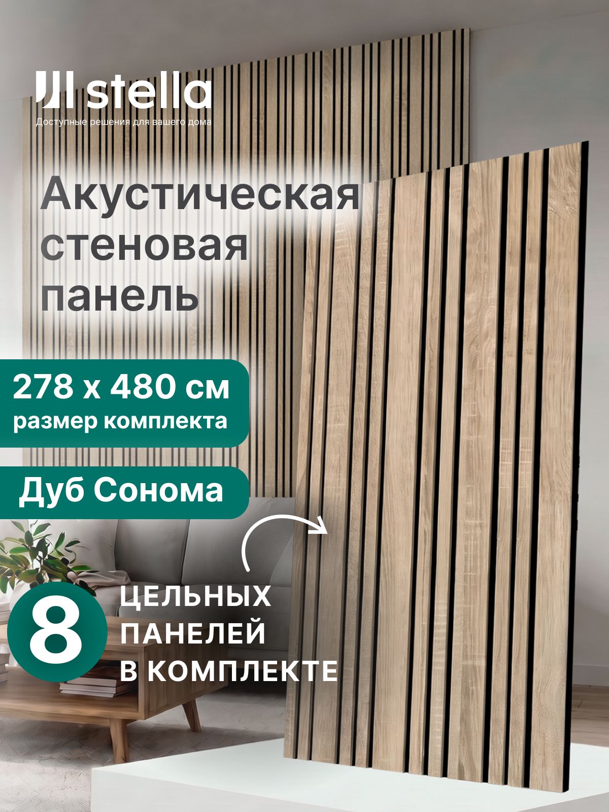 Акустическая реечная стеновая панель Дуб Сонома 2780х600х9мм, набор 8 шт