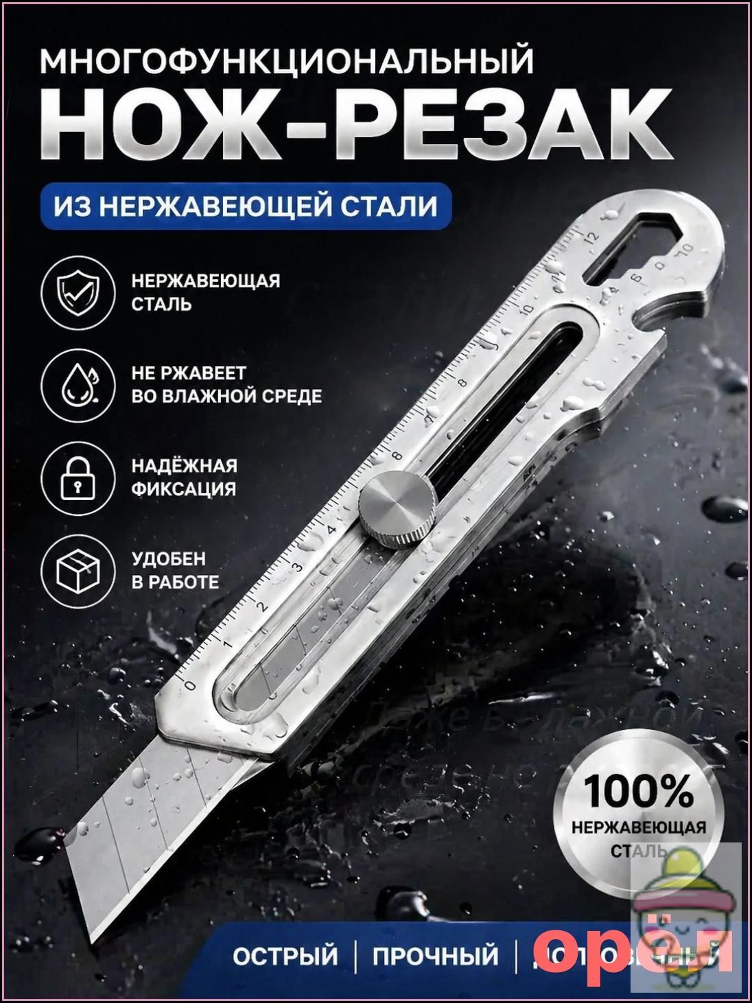 Нож канцелярский