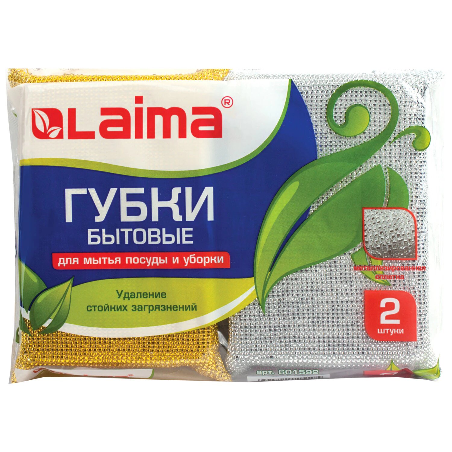 Губки для посуды 11,5х7,8х2,8 см, комплект 2 шт, поролон в металлизированной оплетке, LAIMA К1011, 601592