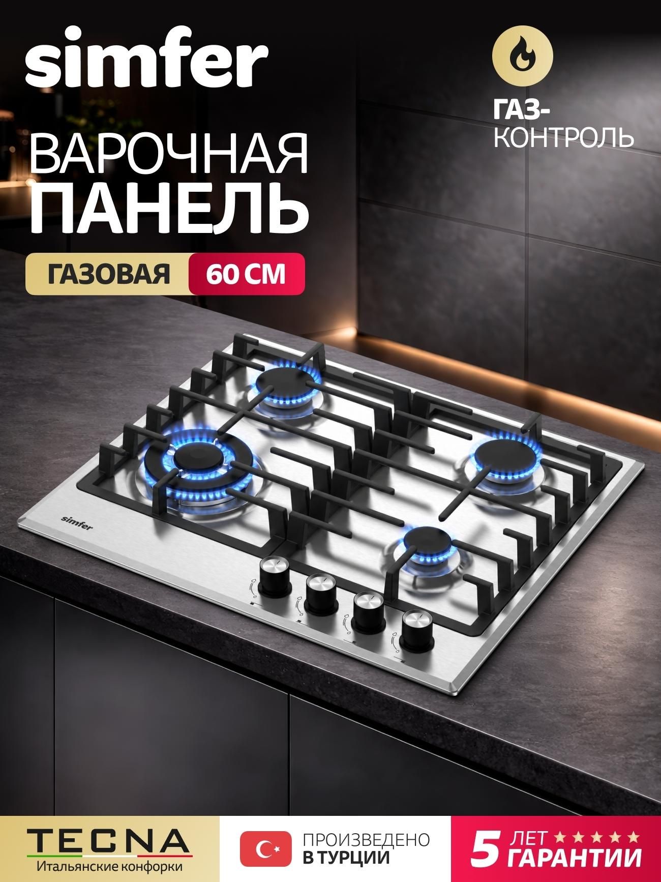 Варочная панель газовая Simfer H60V41M506, 60см, Газ-Контроль, WOK-конфорка
