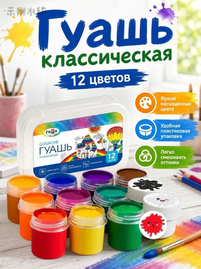 Гуашь 12 шт, 2 мл./ 48 г.