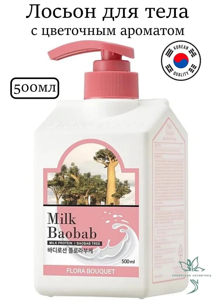 Лосьон для тела с цветочным ароматом Milk Baobab 500мл