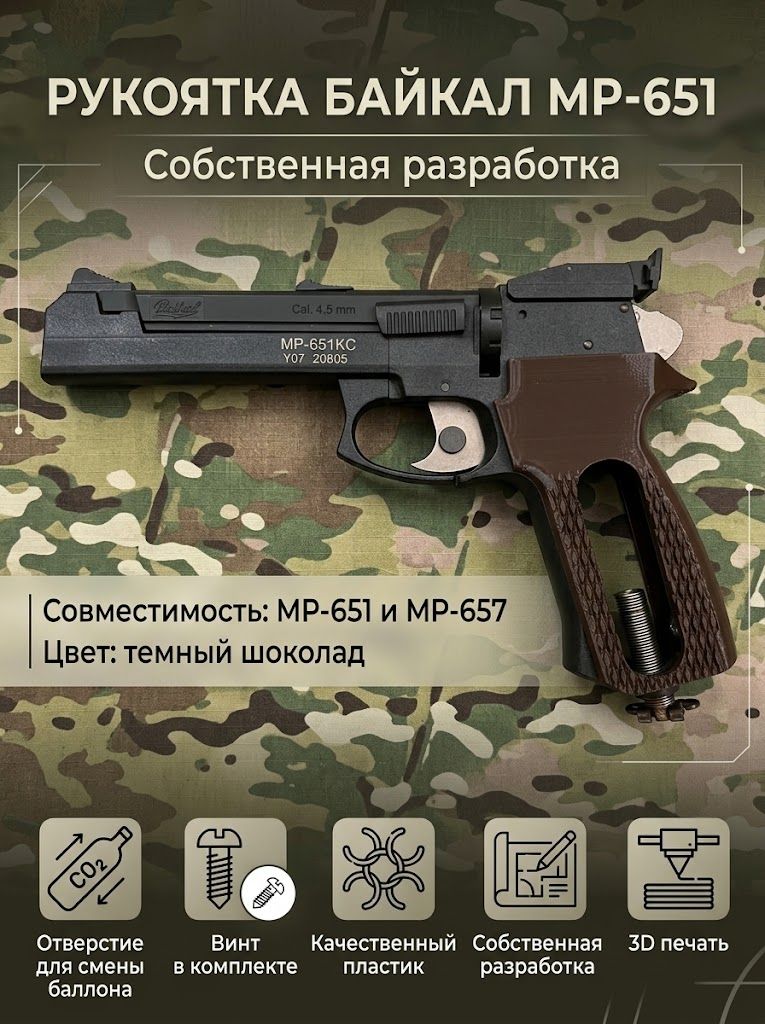 Рукоятка МР-651 с отверстием темный шоколад