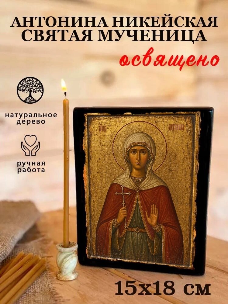 Икона Антонина Никейская, на дереве, 15×18 см, освящённая, ручная работа
