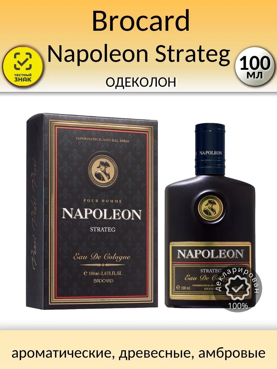 Brocard Napoleon Strateg Одеколон Мужской 100мл