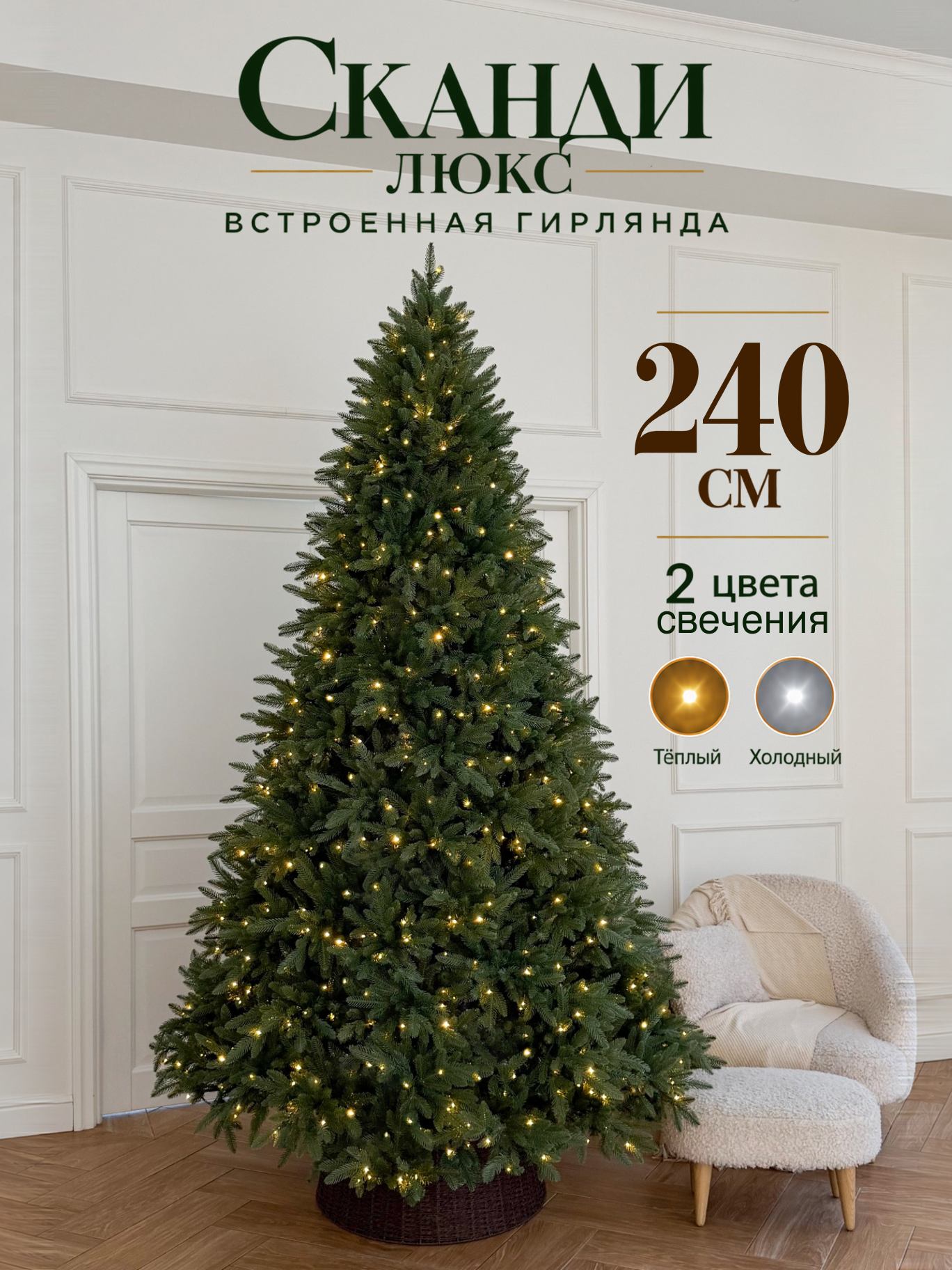 Елка литая Планета Ёлок, 240 см, встроенная гирлянда, зелёная, литые ветки
