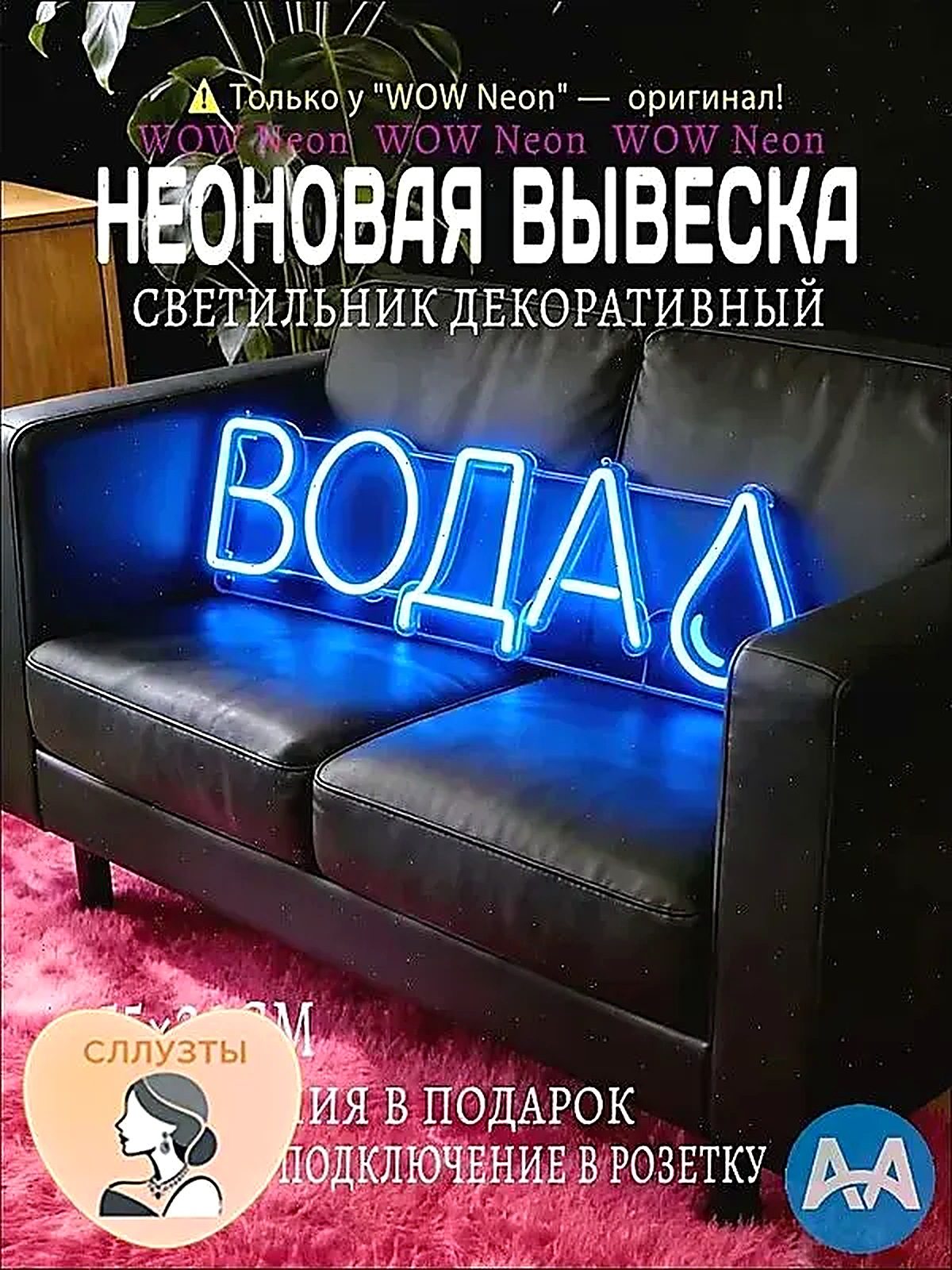 Неоновая вывеска "вода" 55х20CM, материал Пластик, тип Светодиодная, 60x50x3 см