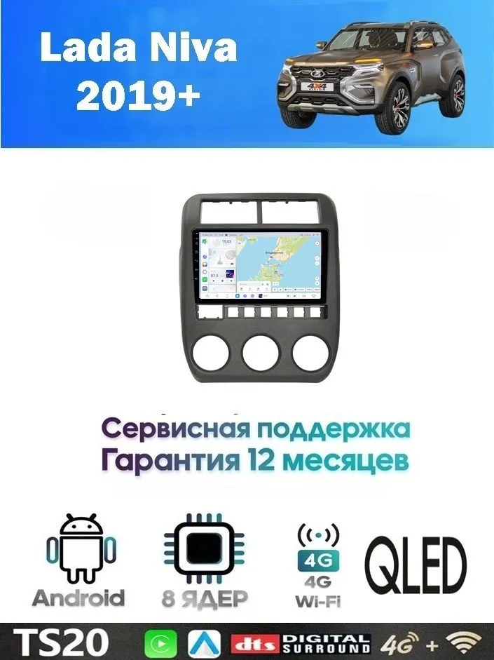 Магнитола Lada Niva 2019+ встроенный круговой обзор 360 (8 ядер 8/256 GB) Экран QLED 1280x720 Магнитола Лада Нива