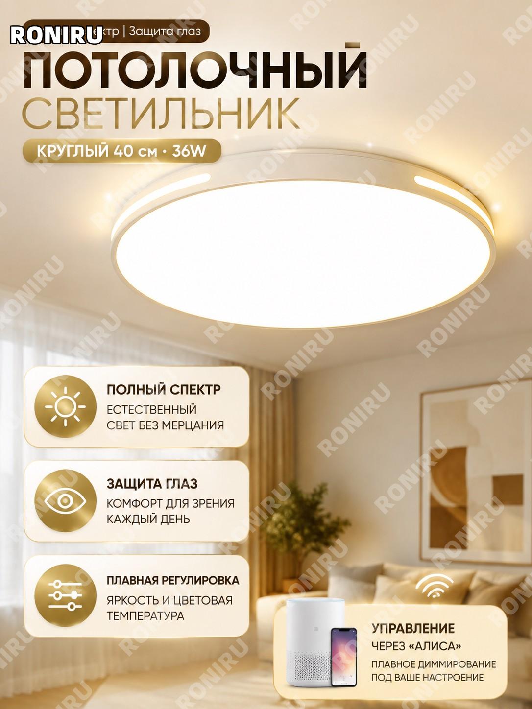 Потолочный светильник LED 40 см круглый 36W Фейюэ белый акриловый с полным спектром и управлением Сяо Ай для дома