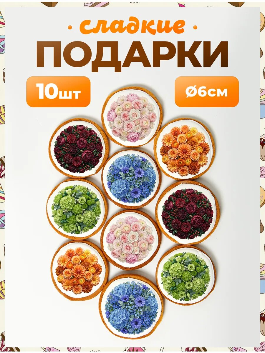 Набор сладостей. Цветы 6 см- 10 шт