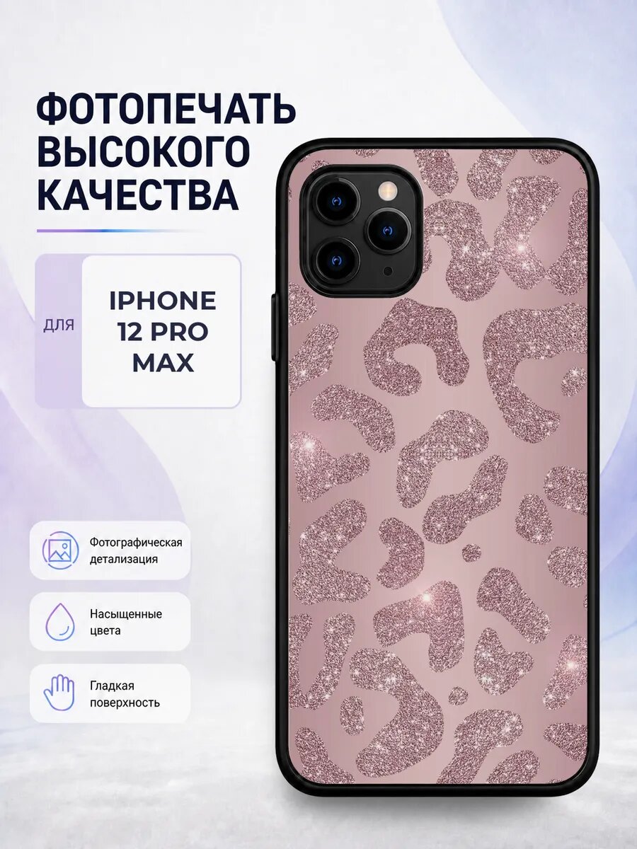 Чехол бампер iPhone 12 Pro Max розовый леопард анималистичны
