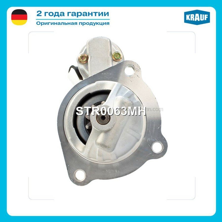 KRAUF STR0063MH Стартер