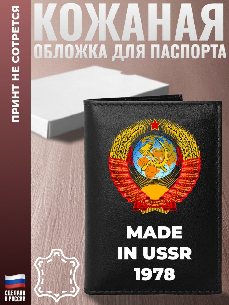 Обложка для паспорта