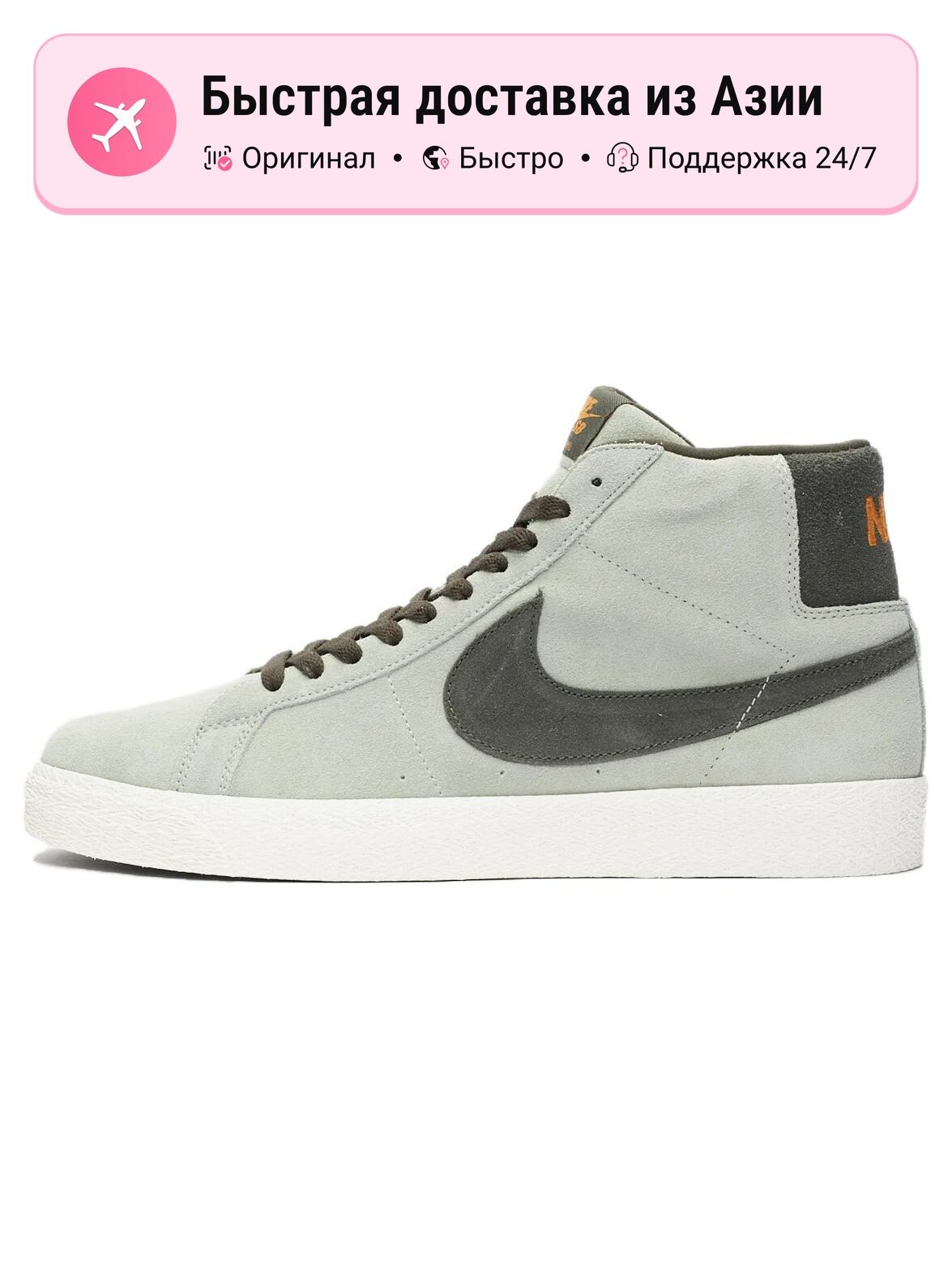 Кроссовки NIKE Blazer SB Mid
