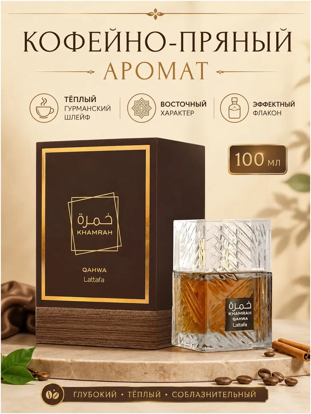 Lattafa Perfumes Khamrah Eau de Parfum Парфюмерная вода женская / мужская 100 мл