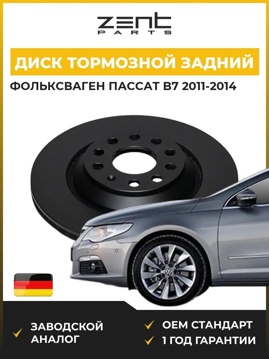 Диск тормозной задний Zentparts Z06602 Фольксваген Пассат B7 VW Passat B7 2011-2014