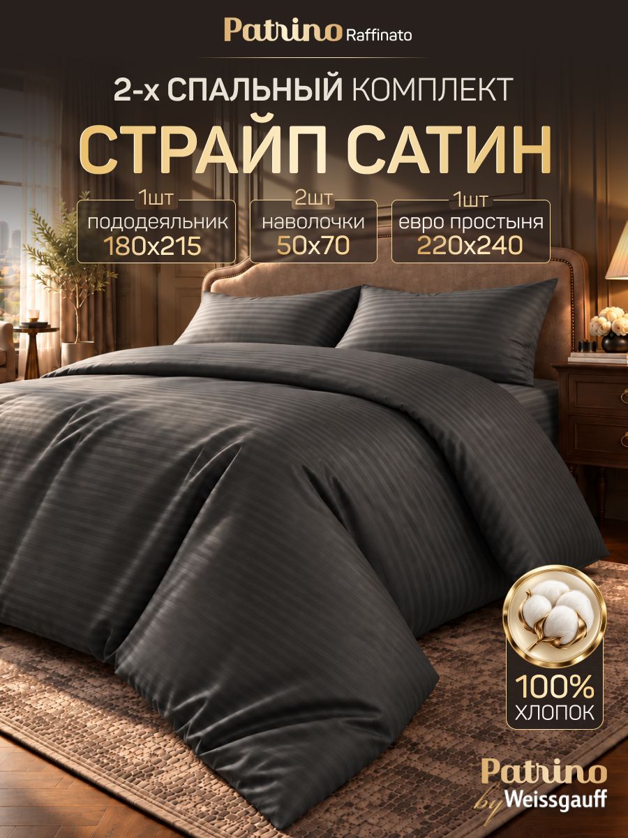 Weissgauff Комплект постельного белья 2-спальный с простыней Евро сатин 180x215 см, наволочки 50x70, простыня 220x240 см, цветсерый