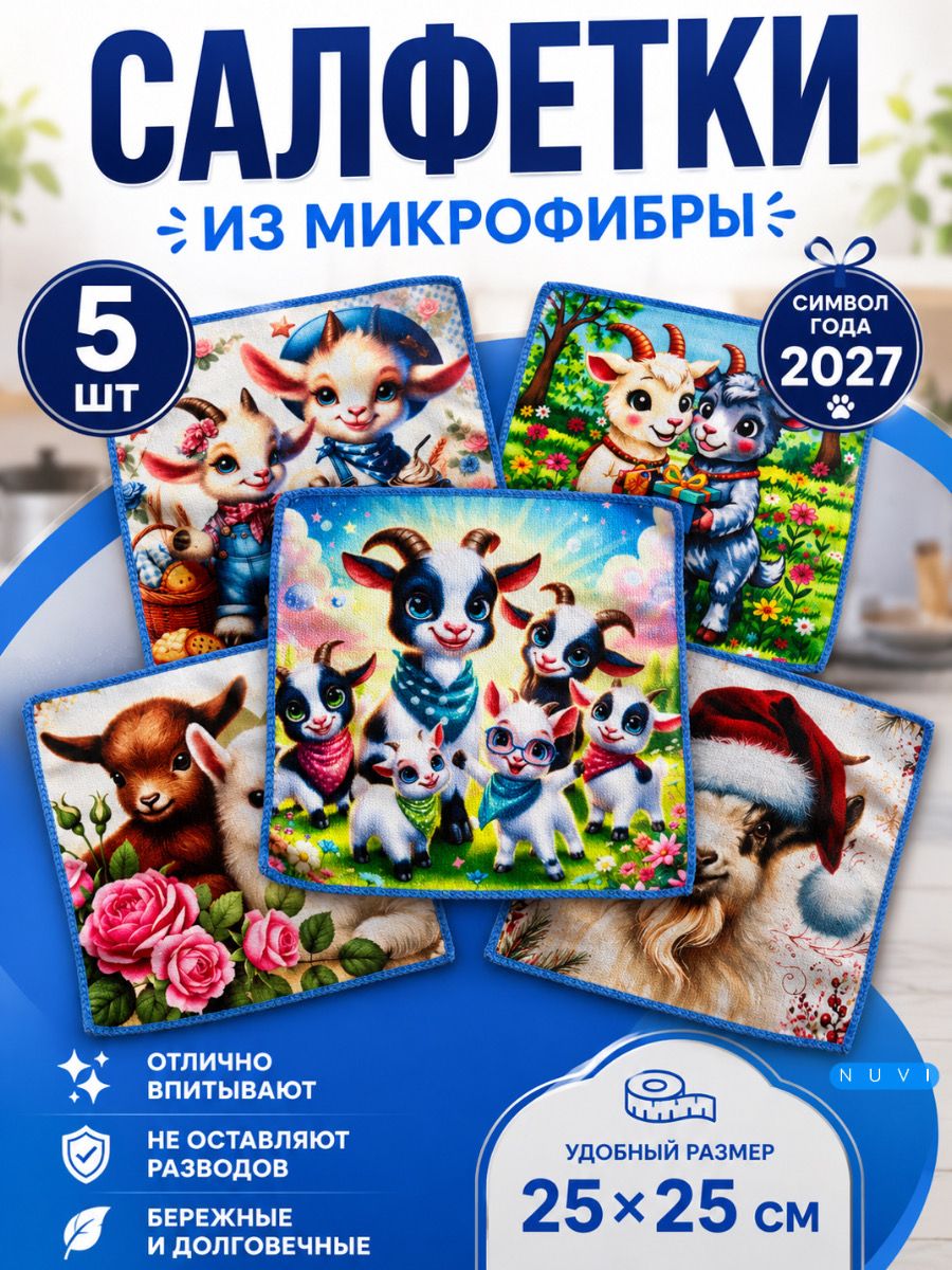 Салфетки для уборки, синий, 25х25 см, 5 шт.