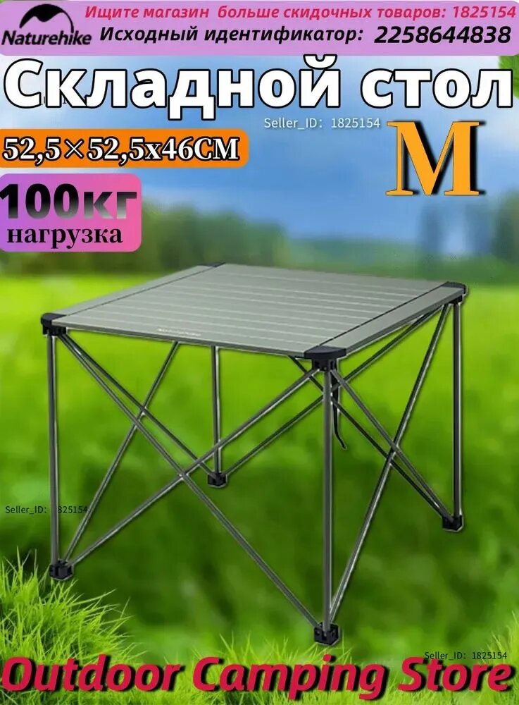 Naturehike Стол складной туристический2 кг