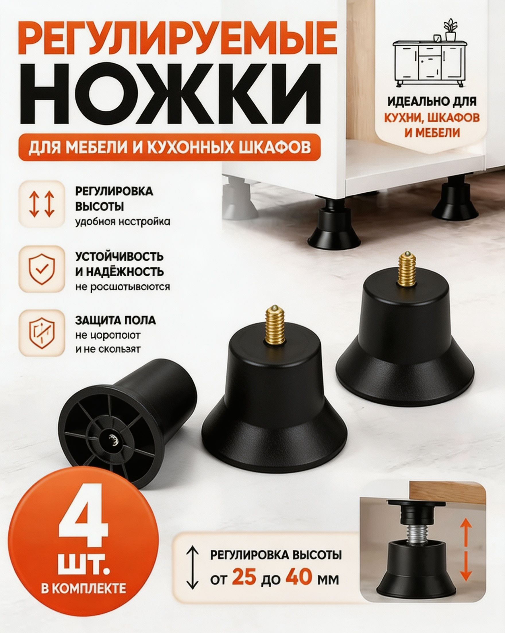 Аксессуар для плиты, 1 см, 4 шт
