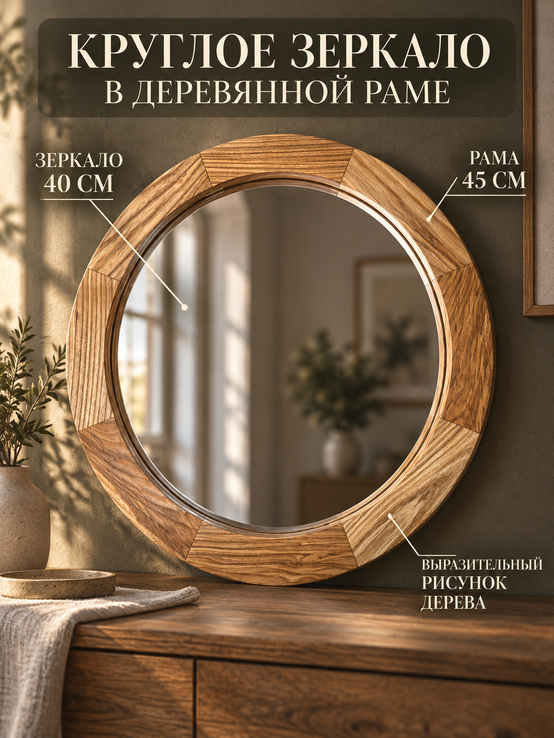 Круглое настенное зеркало в деревянной раме из ясеня d-40 см, с подвесом