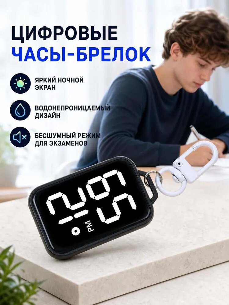 Водонепроницаемый электронный брелок-часы, крупный дисплей и подсветка, идеальный аксессуар для студентов и экзаменов