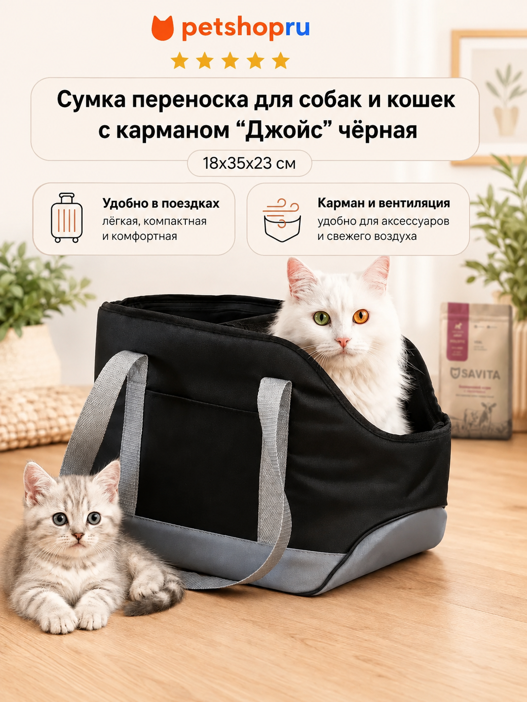 PETSHOP Сумка переноска для собак и кошек с карманом "Джойс" чёрная, 18х35х23 см