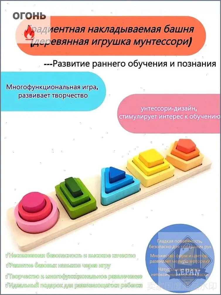 Деревянная мунтессори-игрушка: градиентная накладываемая башня (для раннего развития, обучение формам и цве