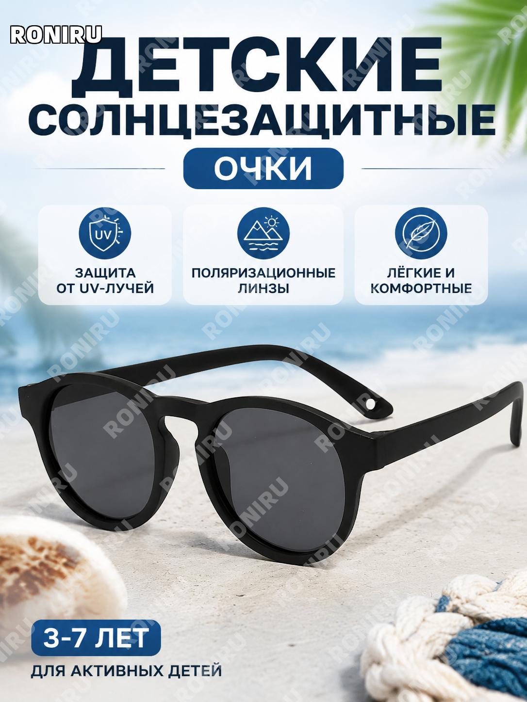 Солнцезащитные очки