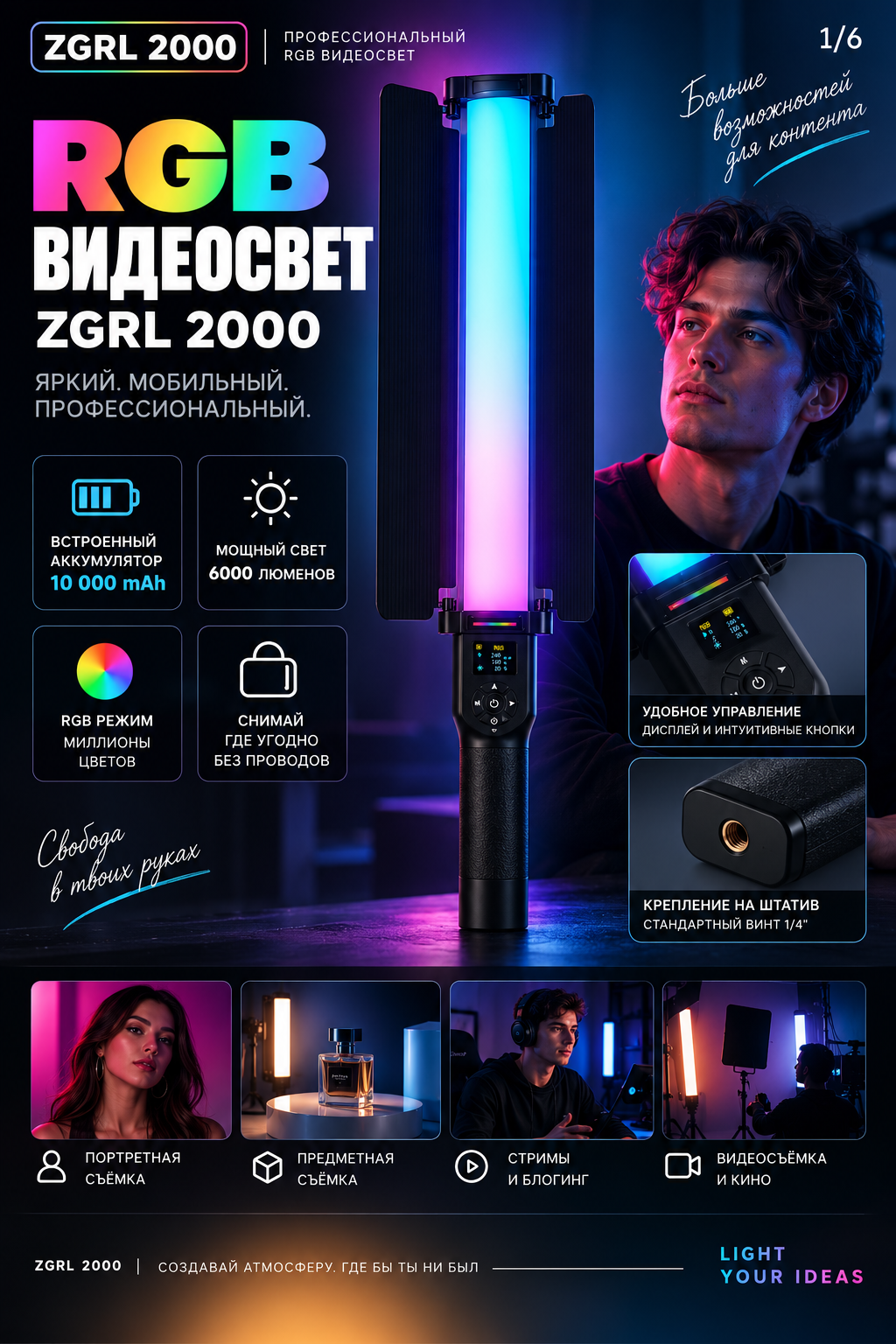 Осветитель ZGRL-2000, цветной, RGB, LED, 30 Вт, питание от аккумулятора