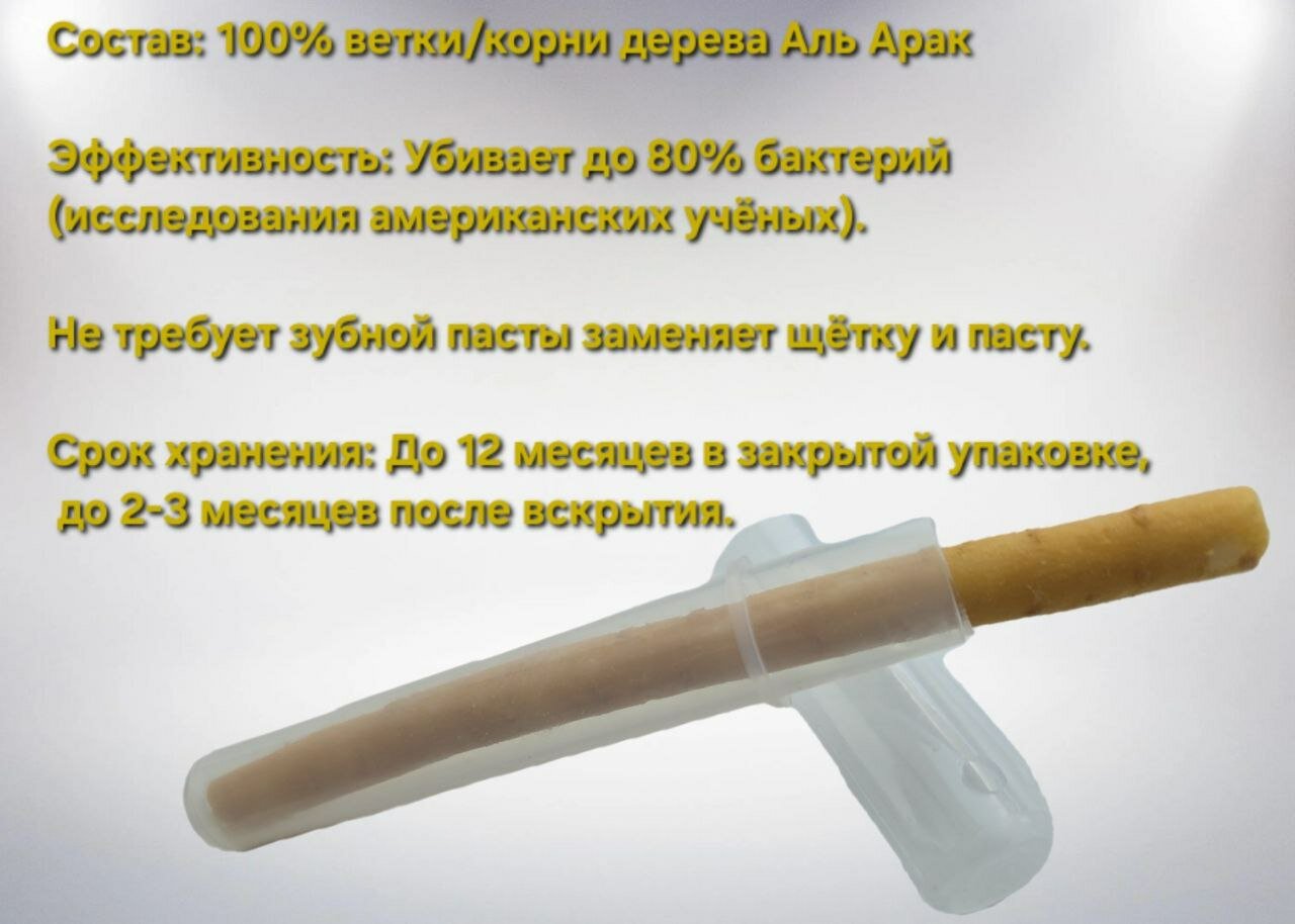 Мисвак палочка для чистки, сивак, сунна