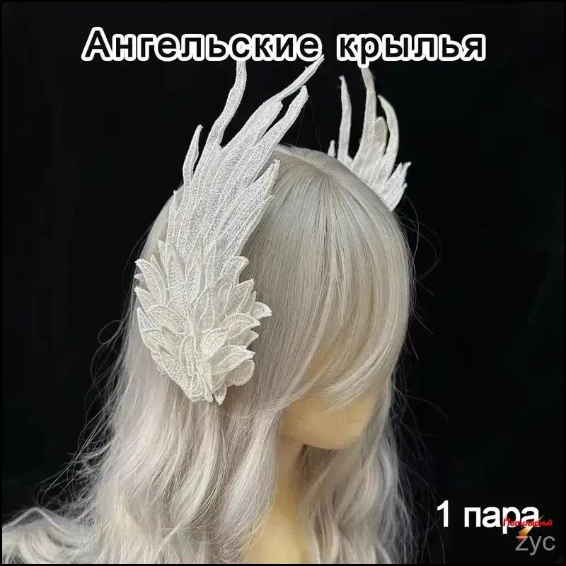 Заколка для волос "Крылья ангела"/Angel Wings/Головной убор на Хэллоуин (1 пара) Zhuangxia