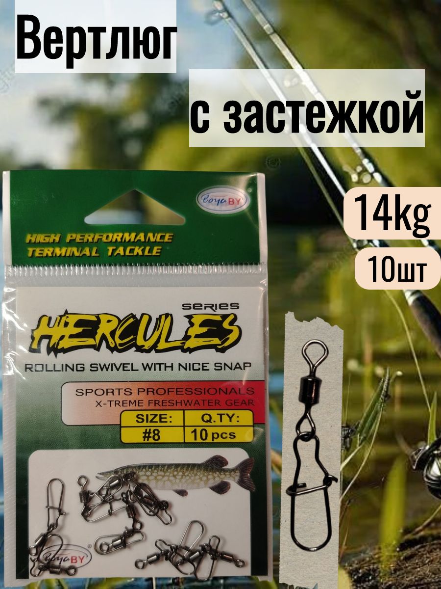 Вертлюг с застежкой BoyaBy №8