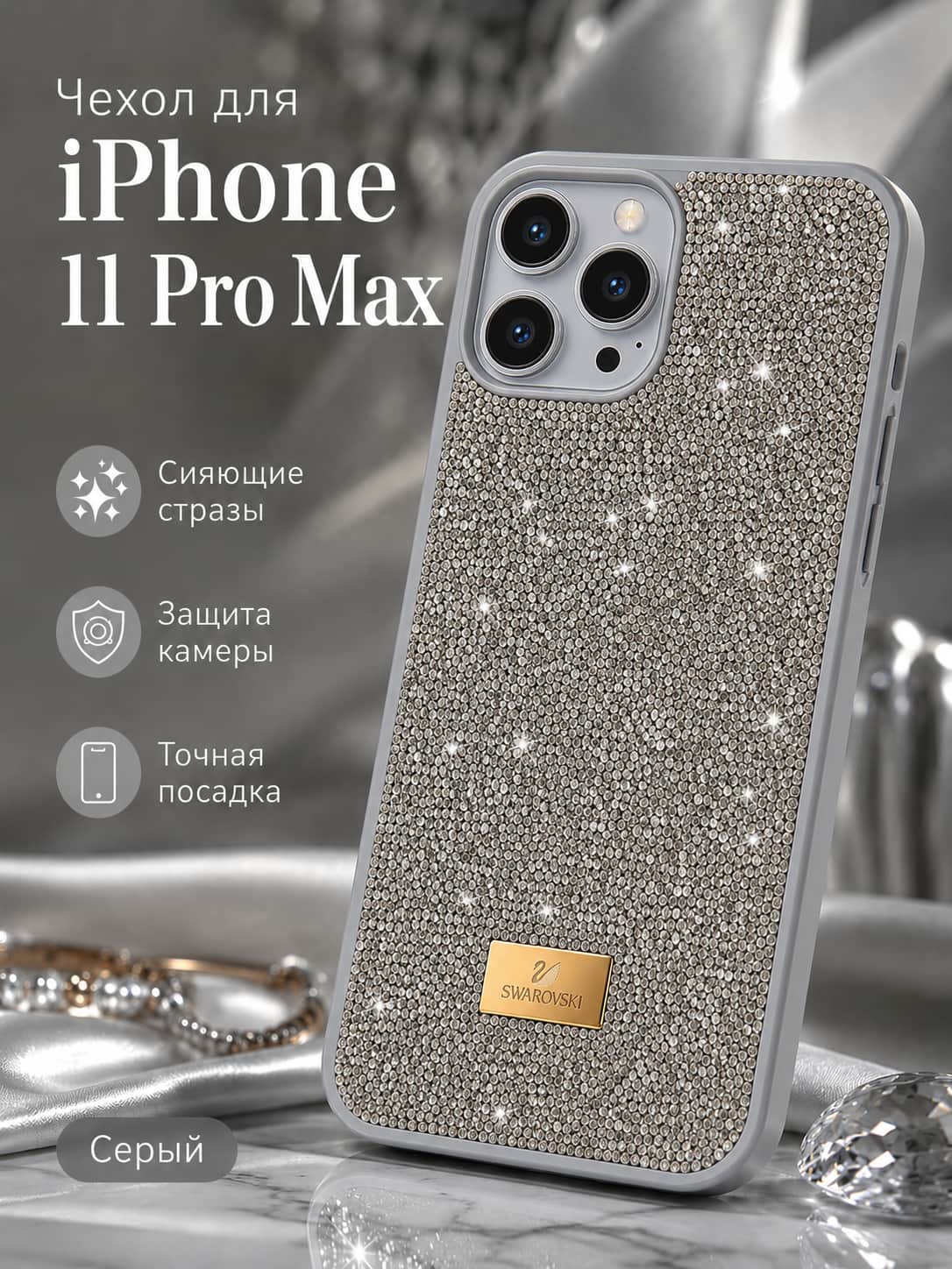 Чехол для Apple iPhone 11 Pro Max со стразами, блестящий защитный чехол, противоударный бампер, защита камеры