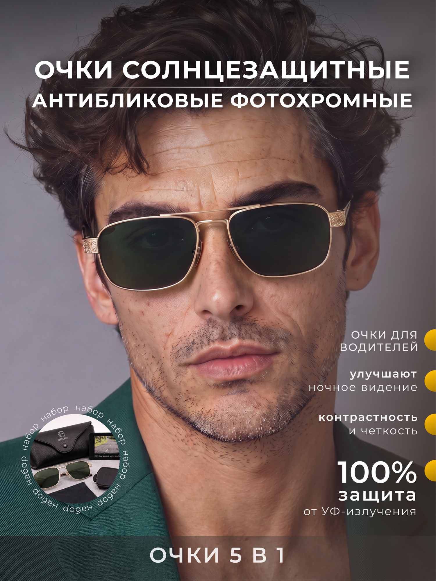 Солнцезащитные очки