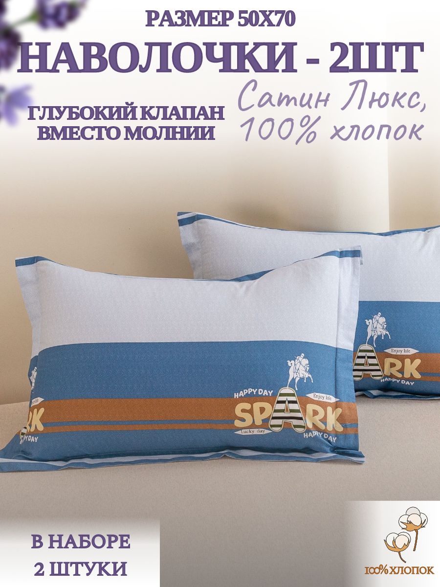Наволочки 50х70 2 шт, Сатин Люкс, Да Шу