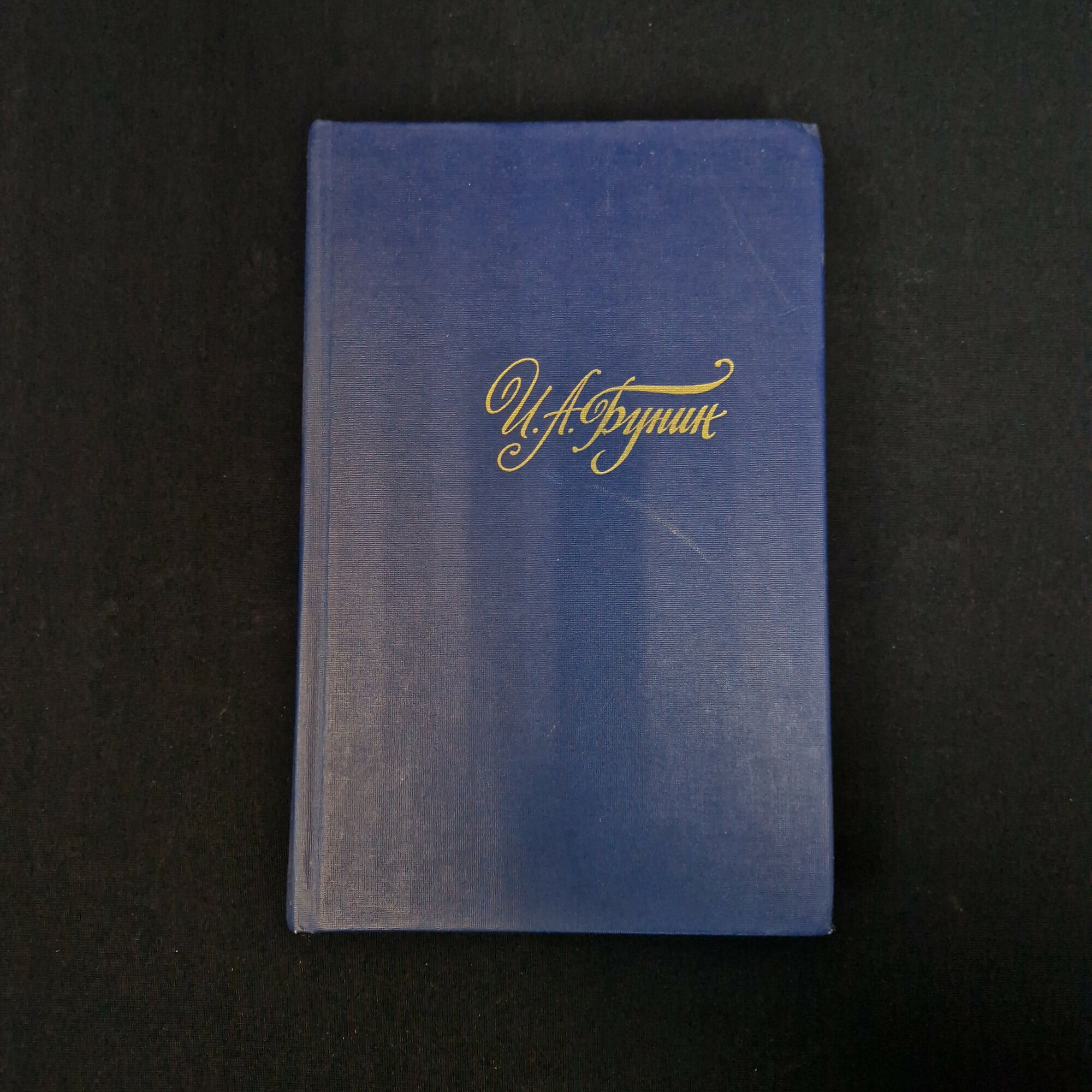 И. А. Бабутин. Собрание сочинений. Книга, автобиографическая литература.