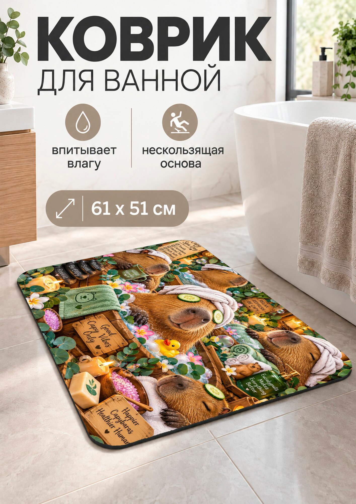 Коврик для ванной впитывающий 60х50 см.
