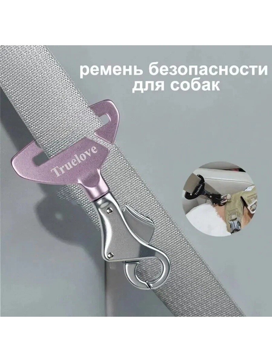 Алюминиевое крепление ремня безопасности для собак Truelove, фиолетовое