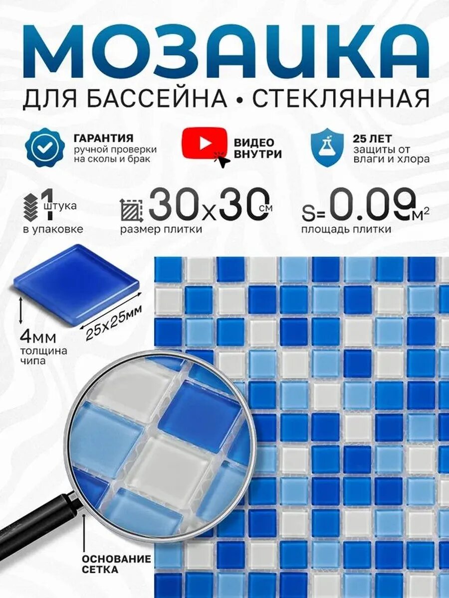 Плитка мозаика стеклянная FA022.023.025.080 30х30см 1 сетка
