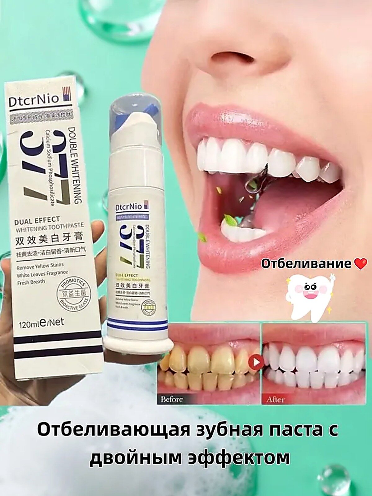 Двойной эффект отбеливающая зубная паста с кальцием и фосфатом натрия 377 для удаления желтых пятен и улучшения дыхания