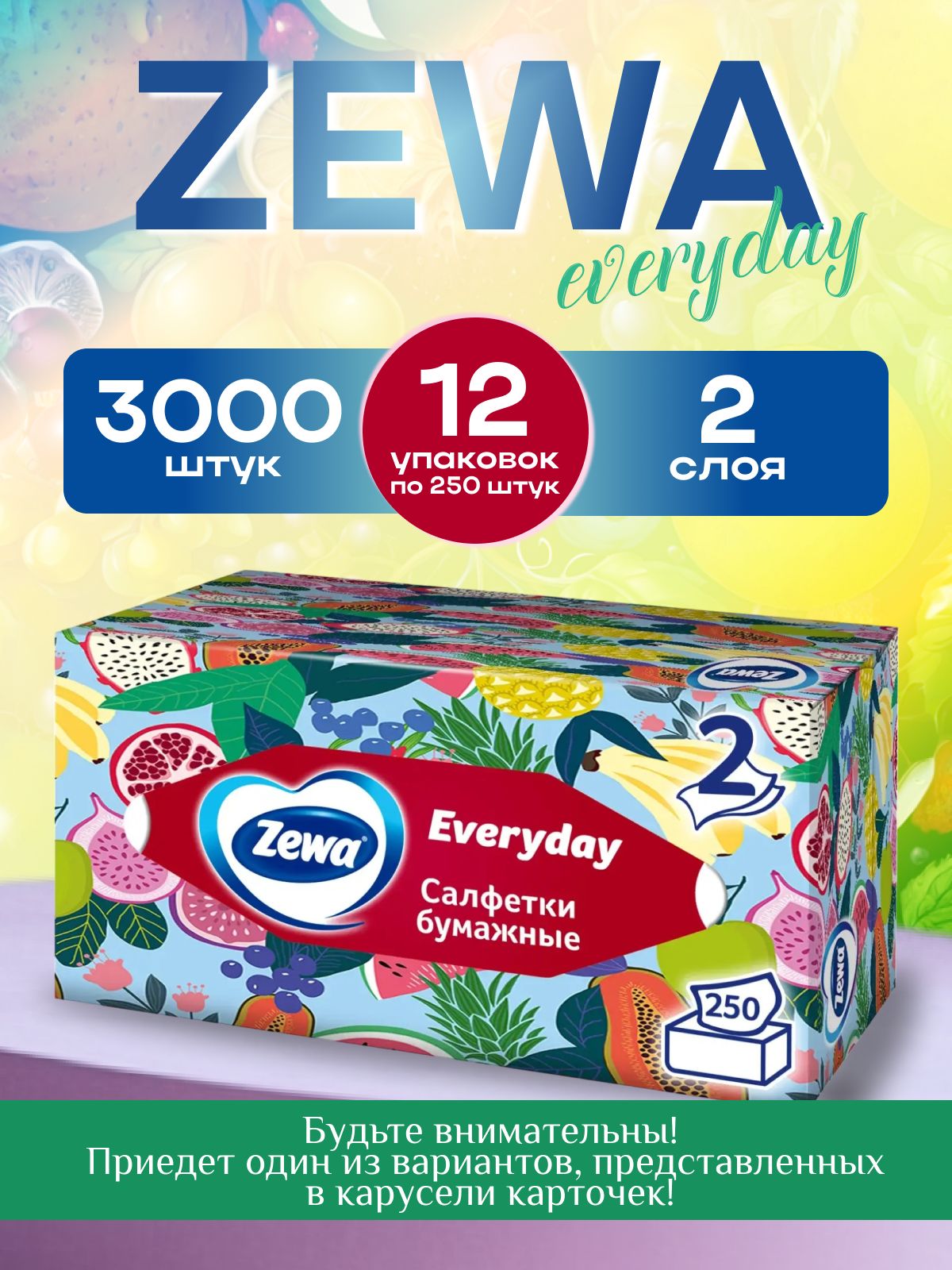 Салфетки бумажные в коробке Zewa Everyday, 2 слоя, 3 000 шт (12 упаковок по 250 салфеток)