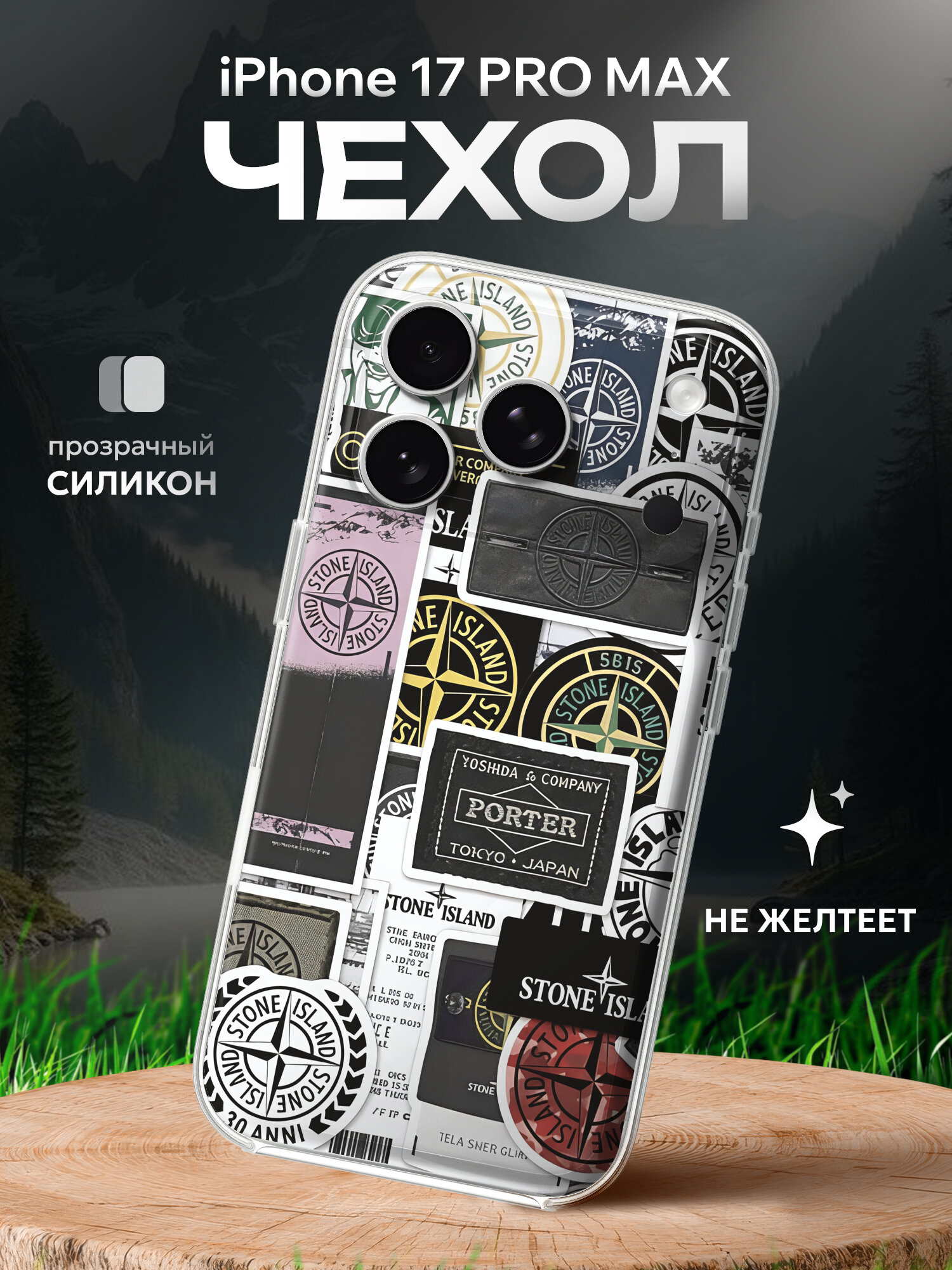 Чехол на Iphone 17 PRO MAX с принтом Stone Island