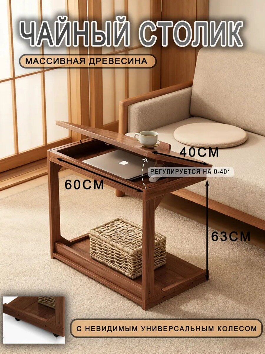 Журнальный стол из массива дерева на колесиках, 60х40х63, для повседневного использования